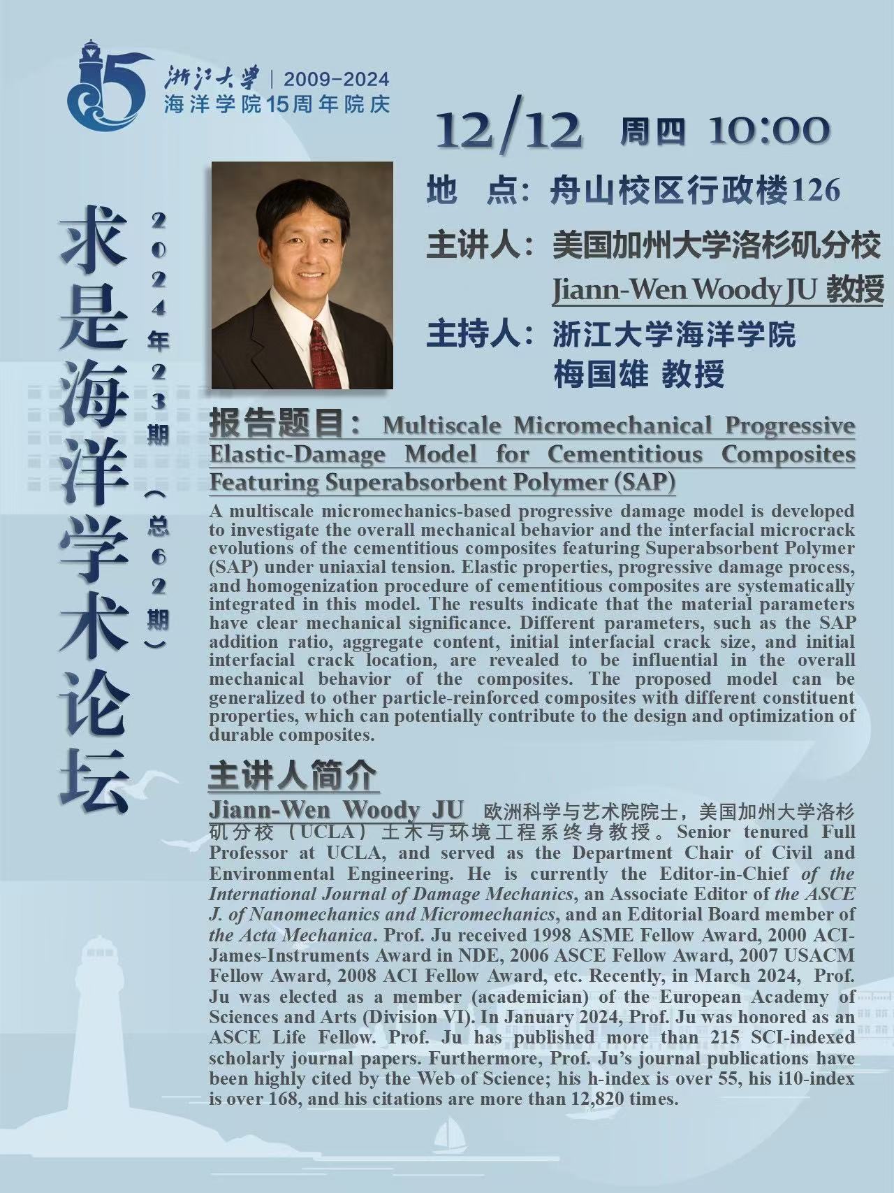 求是海洋学术论坛2024年23期（总62期）——Multiscale Micromechanical Progressive Elastic ...